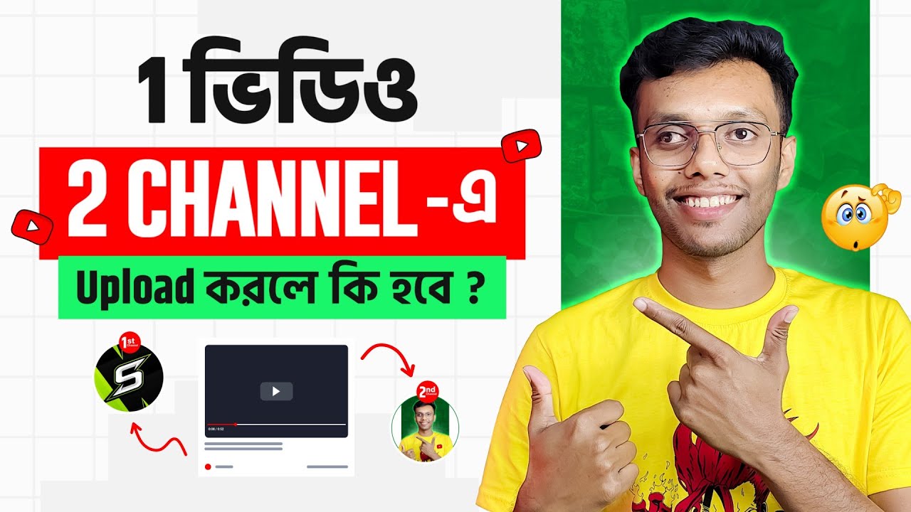 1 ভিডিও 2 চ্যানেলে আপলোড করলে কি হবে || Can i Upload Same Video on Two ...