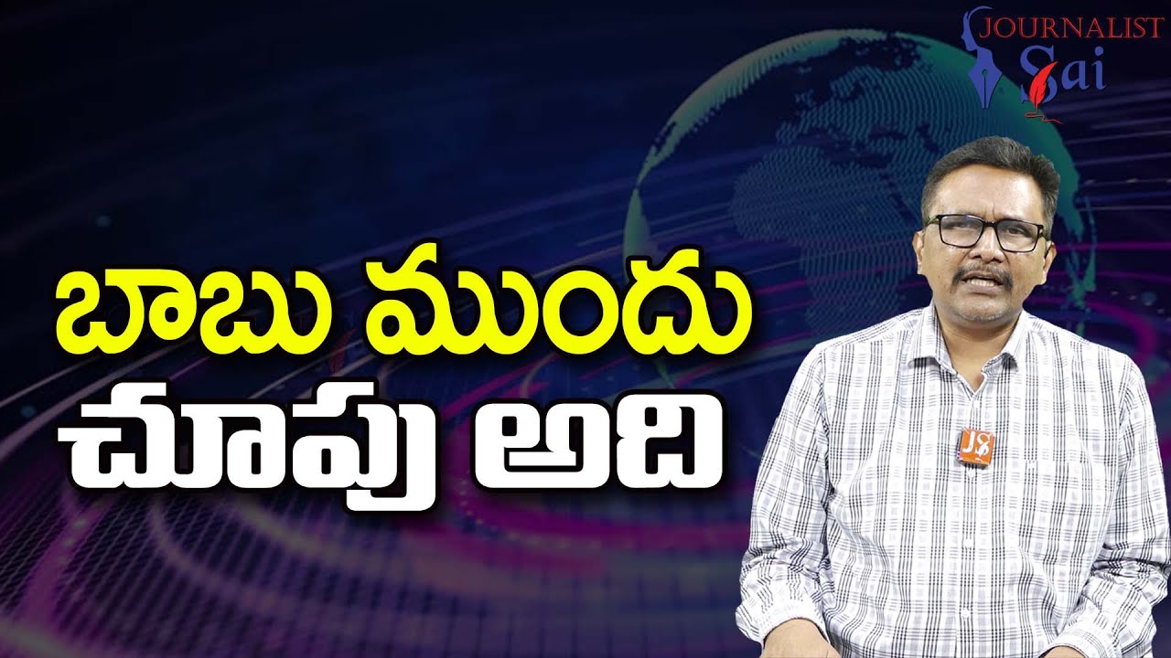 Babu Good Point || బాబు ముందు చూపు అది - YouTube
