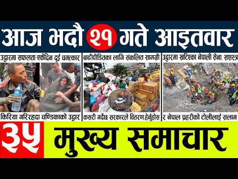 Today news🔴nepali news | aaja ka mukhya samachar, nepali samachar live | vadau 21 gate 2083