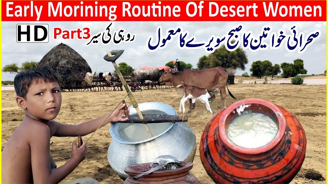 Desert Women Morning Routine Pakistan | Village Life Pakistan ...
