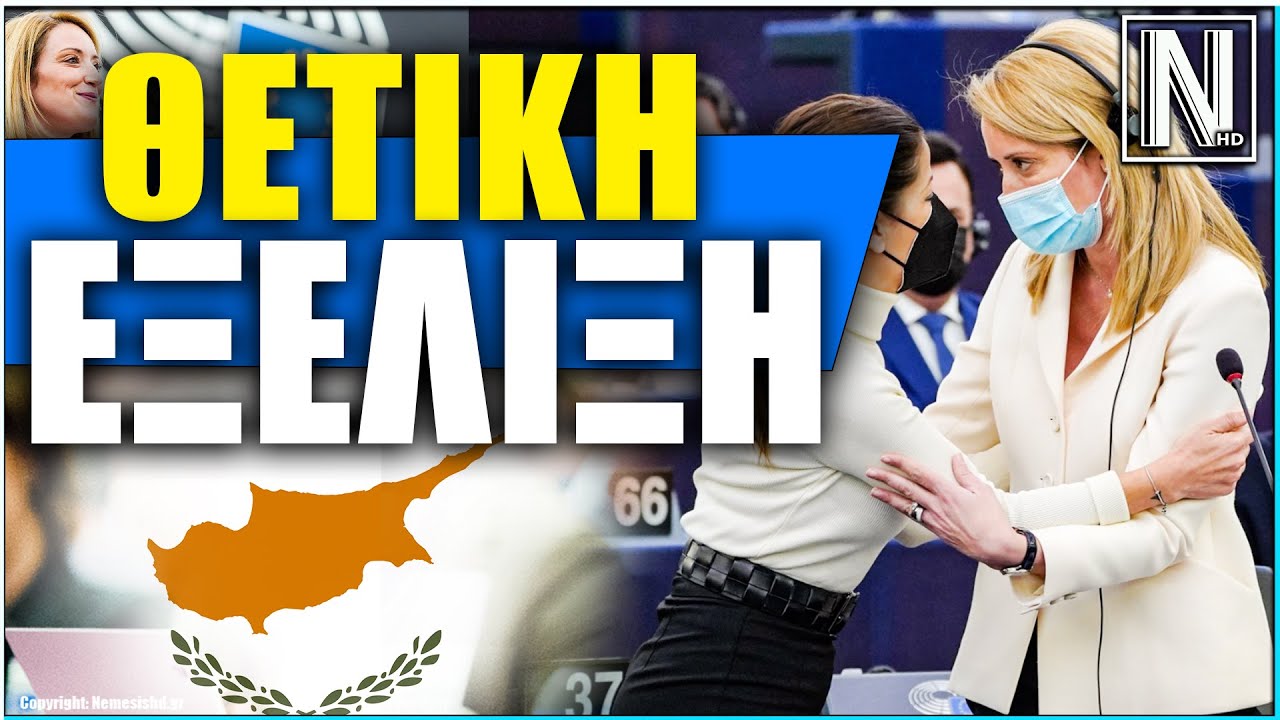 ΘΕΤΙΚΗ ΕΞΕΛΙΞΗ | Δήλωση για την ελευθερία της Κύπρου από τη Ρομπέρτα ...