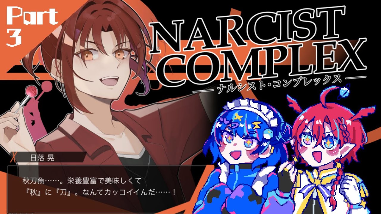 【NARCIST COMPLEX】晃くんルートの結末はいかに…【Part3】 - YouTube