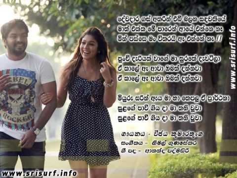 Dewadara Gas Atharin - Vijaya Kumarathunga - YouTube