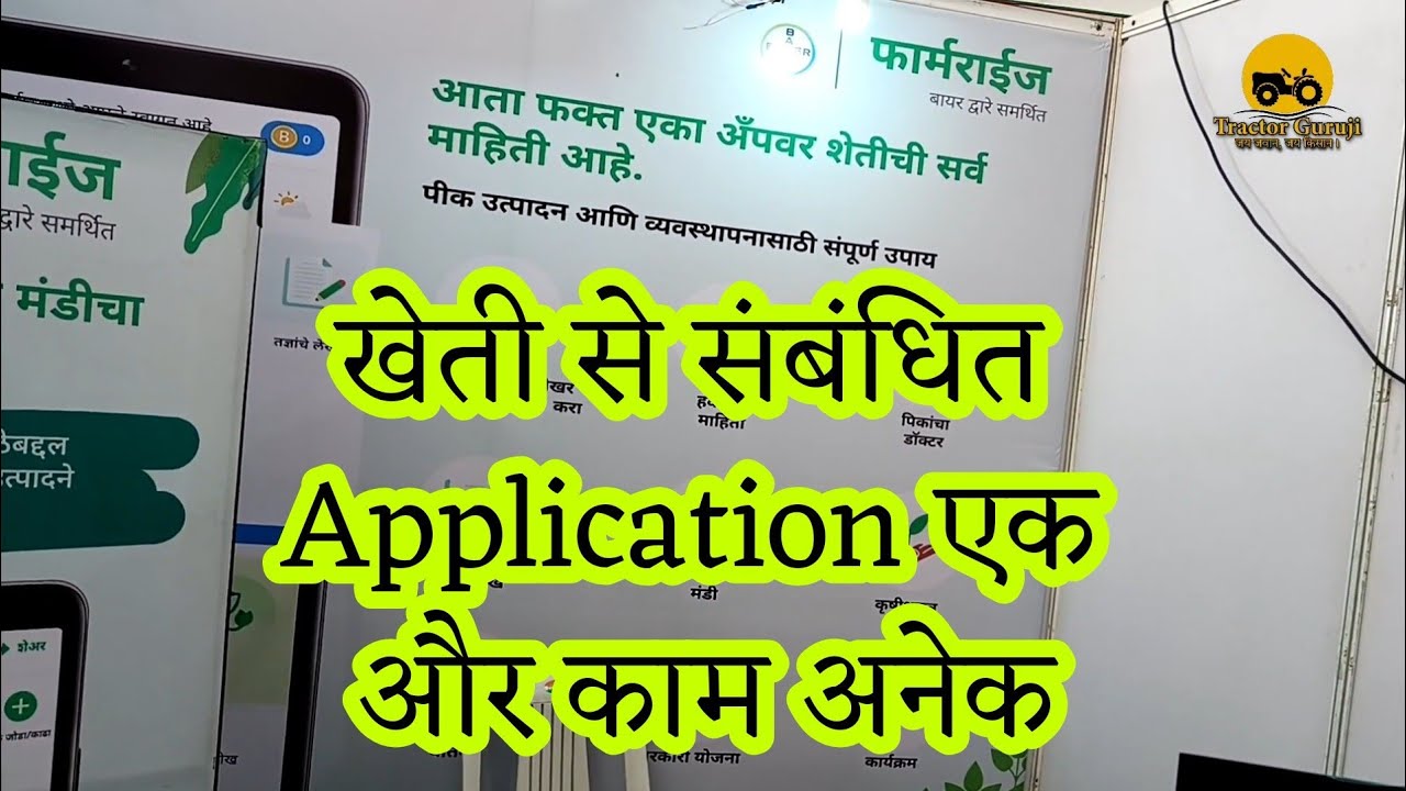 FARMRISE app BY Bayer detailed information at #agrovision #nagpur by # ...