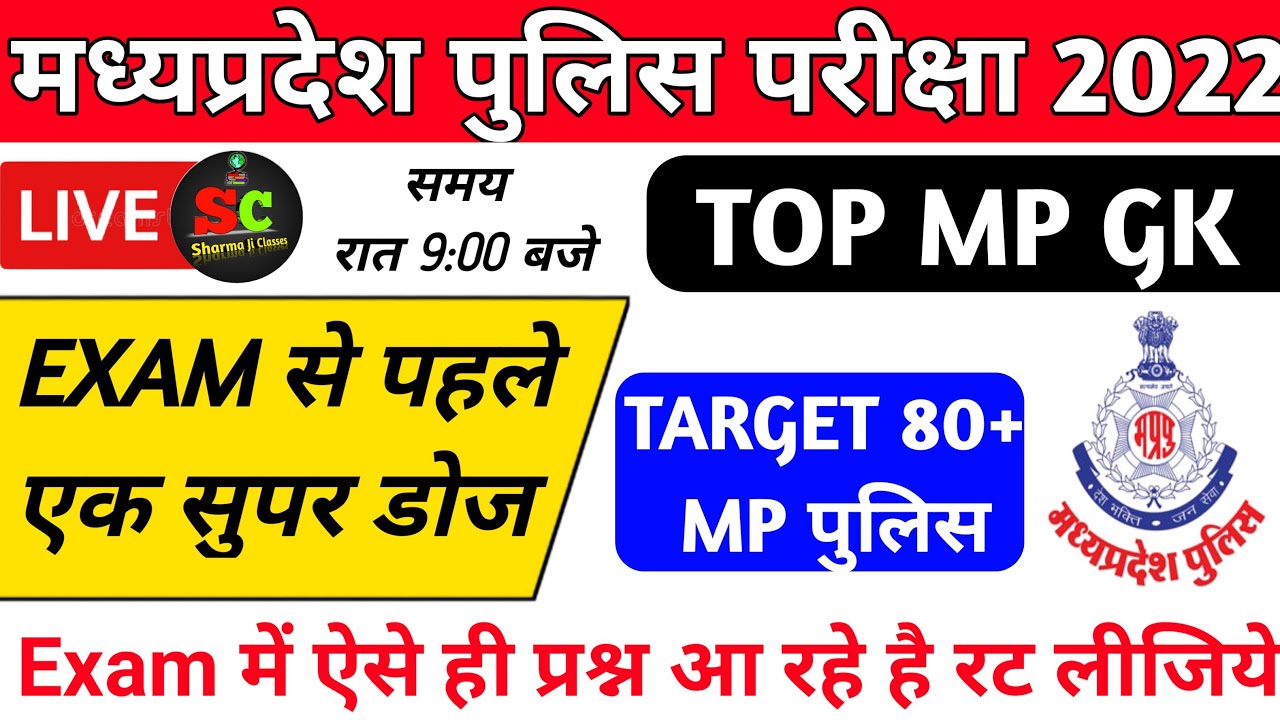 MP POLICE LIVE CLASS / MP POLICE CONSTABLE MOST IMPORTANT QUESTIONS FOR ...