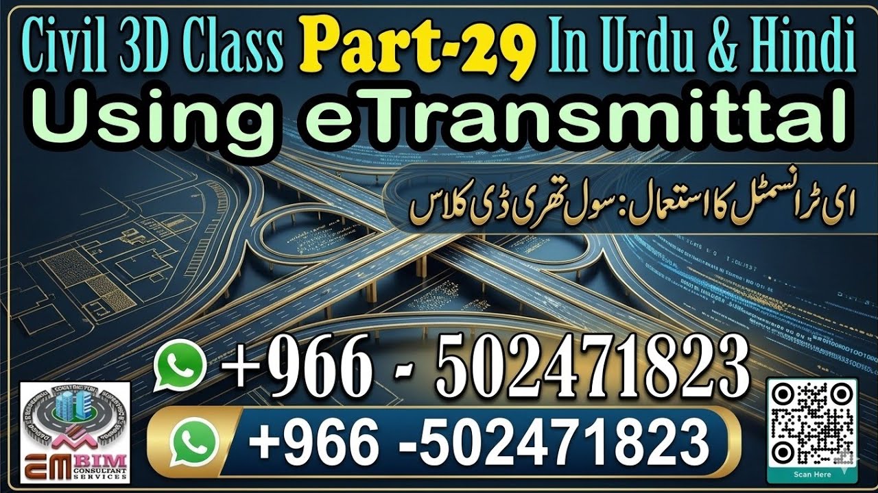 Using eTransmittal in Civil 3Dسول تھری ڈی میں ای ٹرانسمٹل کا استعمال Part 29 - YouTube