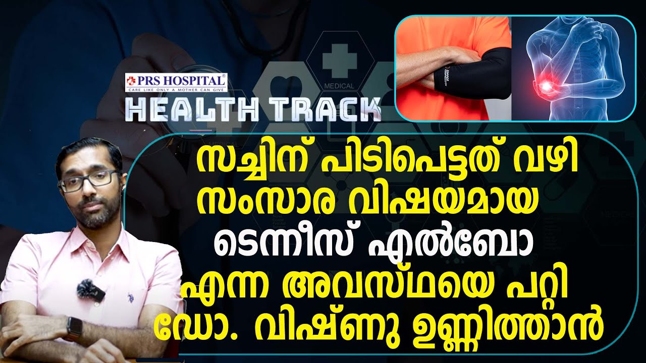 മുട്ടിൽ വരുന്ന ഈ അസുഖത്തെക്കുറിച്ചറിയുക , പരിഹാരവുമുണ്ട് | Dr. VISHNU ...