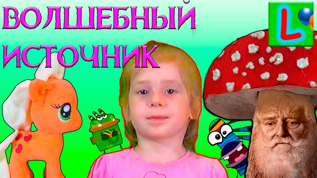 КУМИ КУМИ Новая серия ЛИСКА И ВОЛШЕБНЫЙ ИСТОЧНИК НОВАЯ СЕРИЯ QUMI LISKA ...