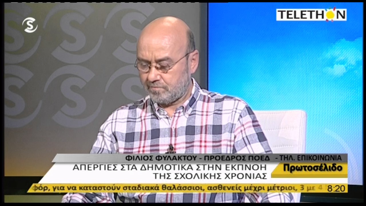 Ο Φίλιος Φυλακτου για την απεργία της ΠΟΕΔ - YouTube