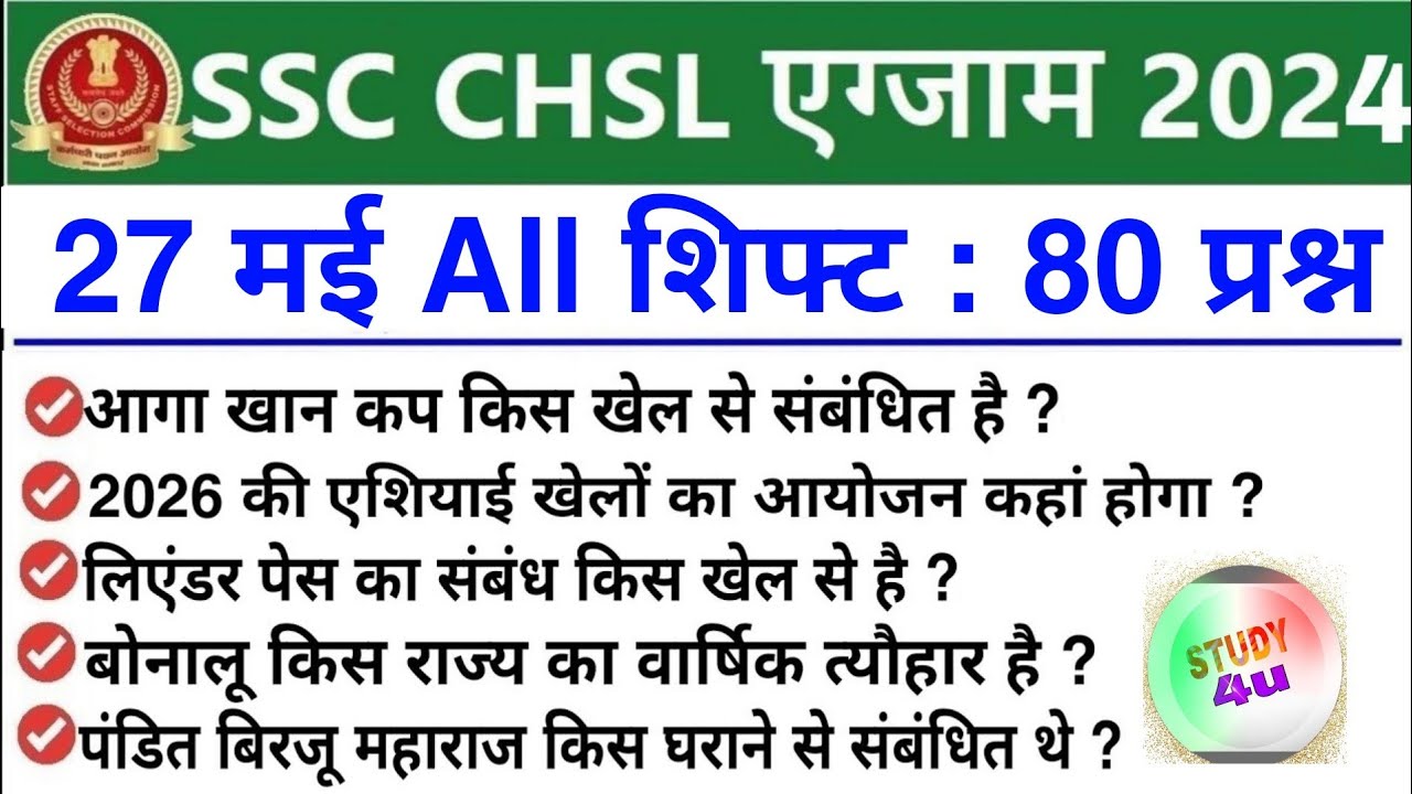 SSC CHSL 1 July 2024 Exam Analysis | ssc chsl today exam analysis 2024 ...