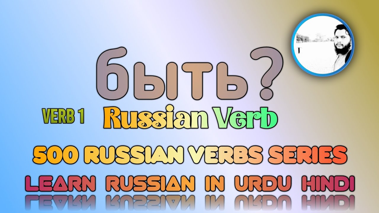 Conjugating 'To Be' In Russian (And Why It Matters) - YouTube