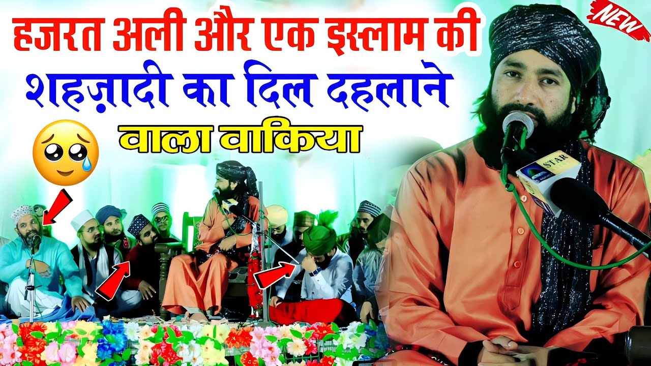 Hazrat Ali Aur Ek Islam Ki Shahzadi Ka Waqia|Emotional 😭 Bayan|By Mufti ...