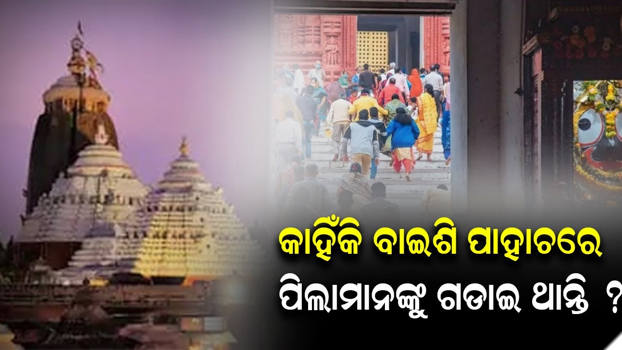 Why are there 22 steps in Jagannath Temple Puri? - YouTube