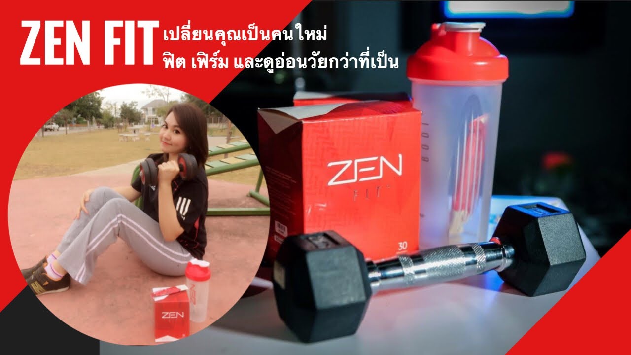 Zen Fit ฟิตแอนด์เฟิร์ม - YouTube