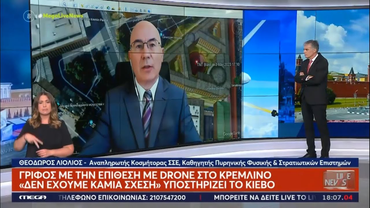 Προσομοίωση επίθεσης Drones (UAV) κατά Κρεμλίνου (Αλήθεια η Ψέμα ...