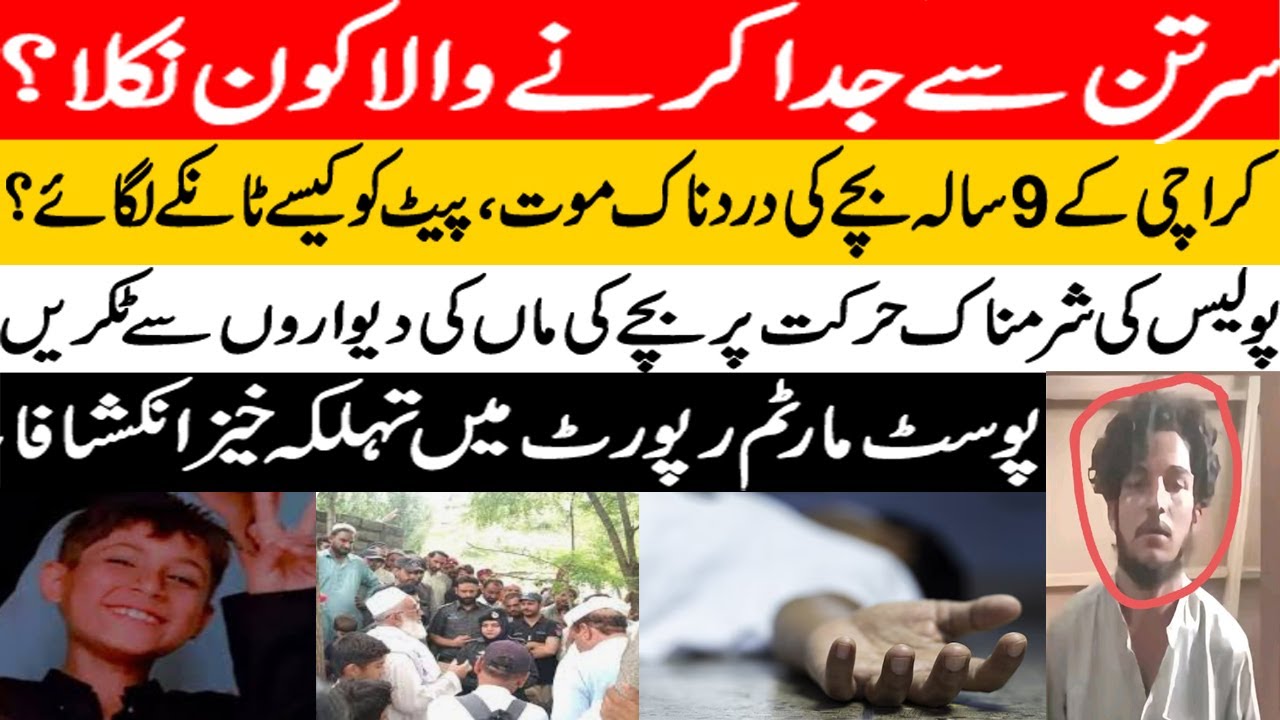 Mansehra main karachi se aye 9 sala Bachy ke sath kia howa ? ? Detail ...