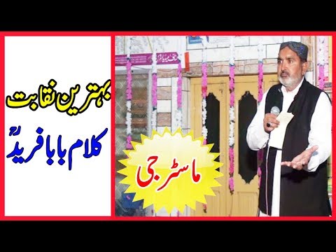 New Naqabat kalam baba Fareed Ganj Shakar 2018 by Master G|ISLAMIC ...