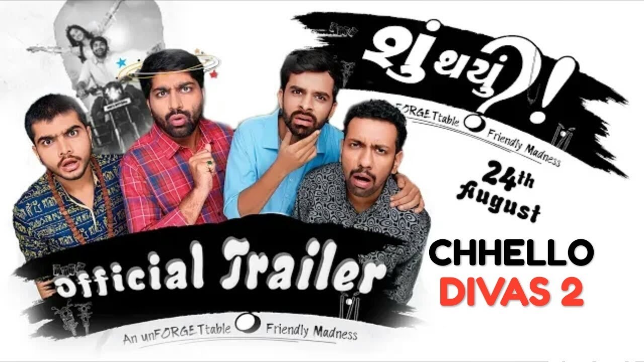 CHHELLO DIVAS 2/ SHU THAYU | NEW GUJARATI MOVIE OFFICIAL TRAILER Shu ...