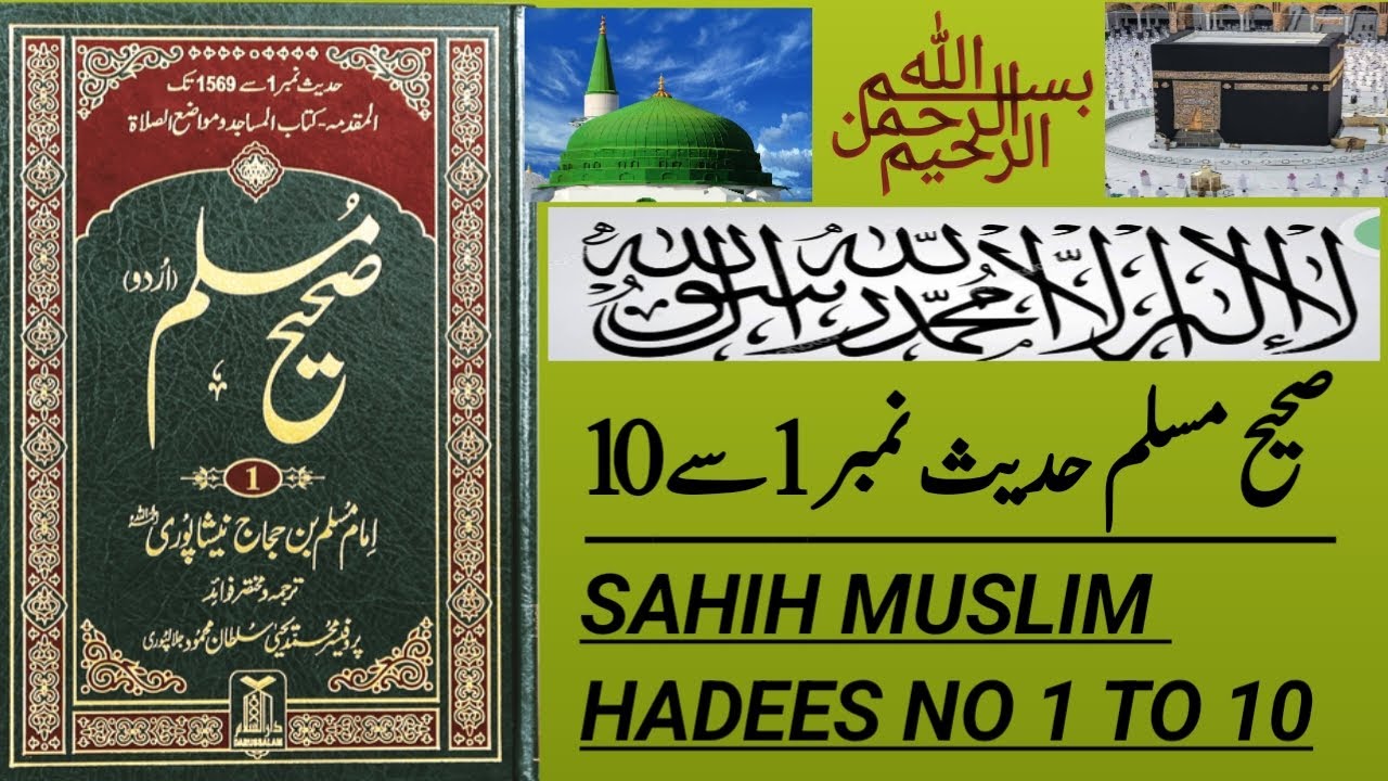 Sahih Muslim Hadees No. 1-10 | Hadees Nabvi in Urdu | Islam the Perfect ...