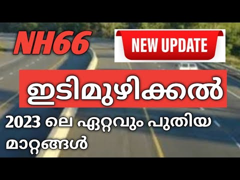 NH66 Ramanattukara road construction work 2023 | NH66 Idimuzhikkal new ...