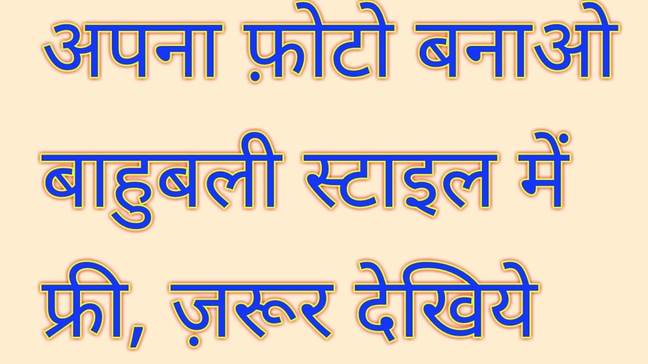 how to make your photo in bahubali style - YouTube