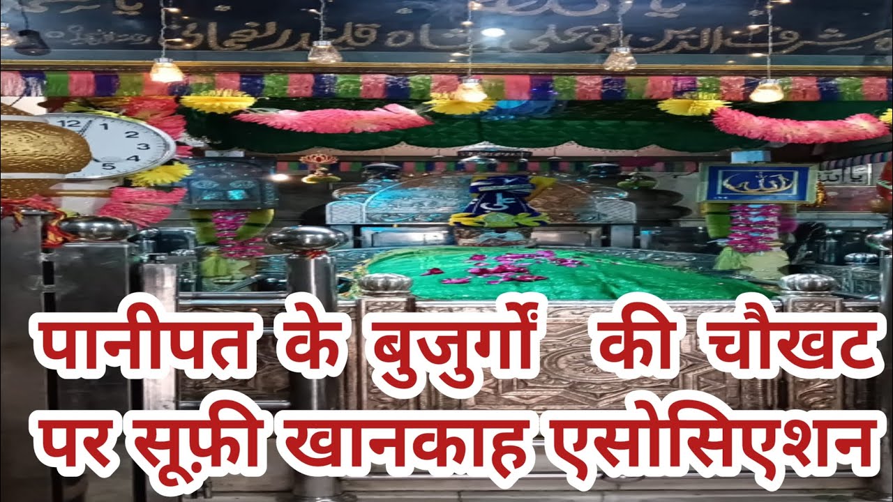 Sufi Khanqah Association at the shrine of Sufi elders of Panipat. - YouTube