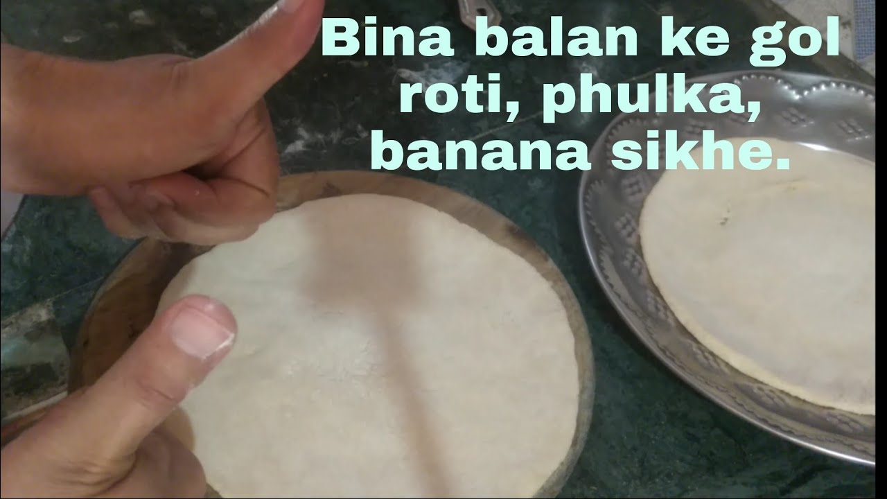 बिना बेलन के रोटी फुल्का बनाना सीखे। Without use Roti balan wooden make ...