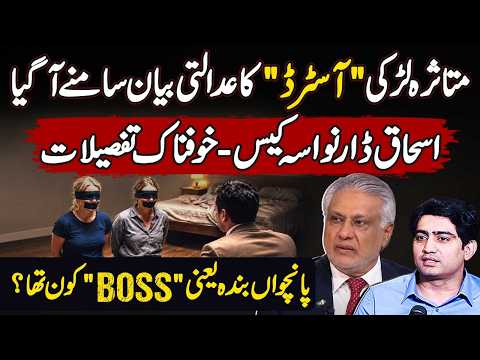 🔥 Exclusive Part 1 - Ishaq Dar Nawasa Raza Dar Case - ForeignerGirls Ka Bayan- Sikandar Ragra Jae Ga