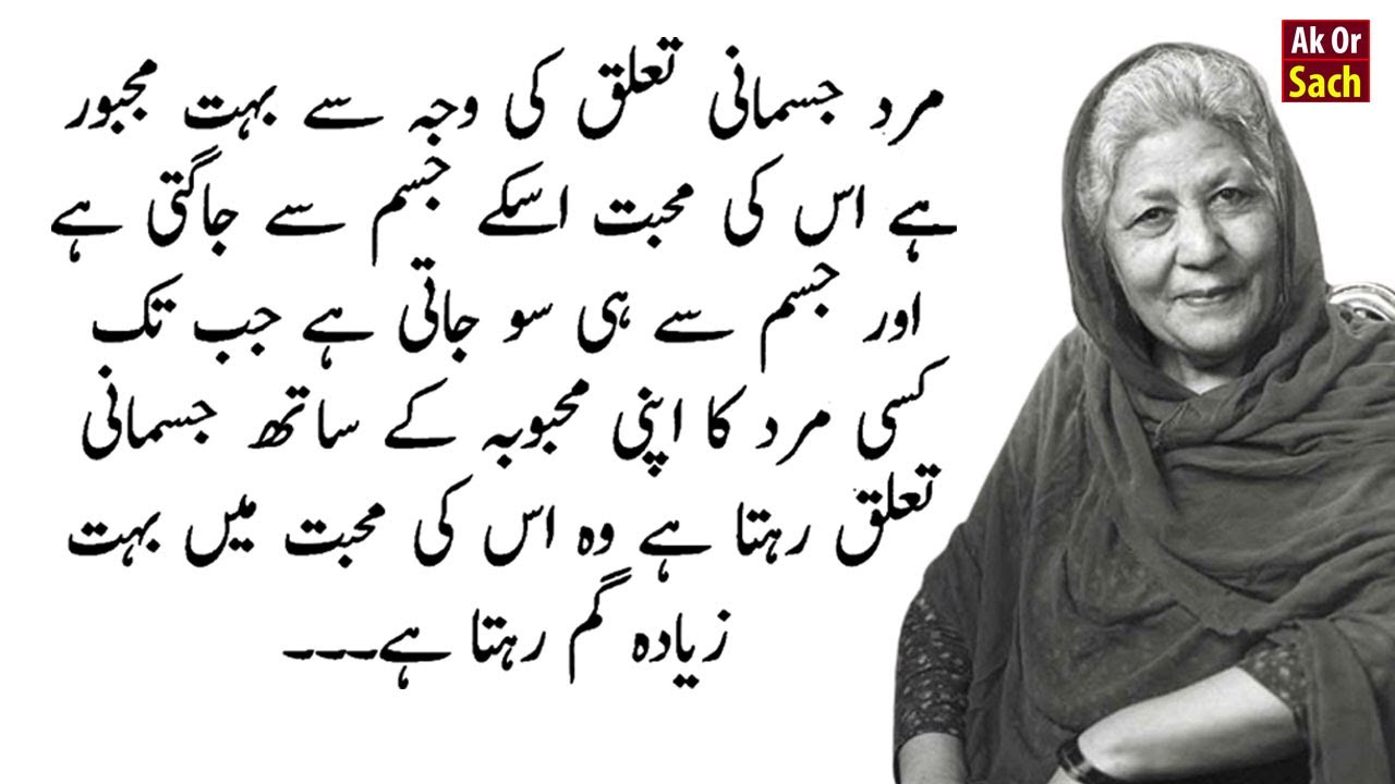 Mard Jasmani Taluq Ki Waja Se Majboor Q hai - bano qudsia quotes - Ak ...