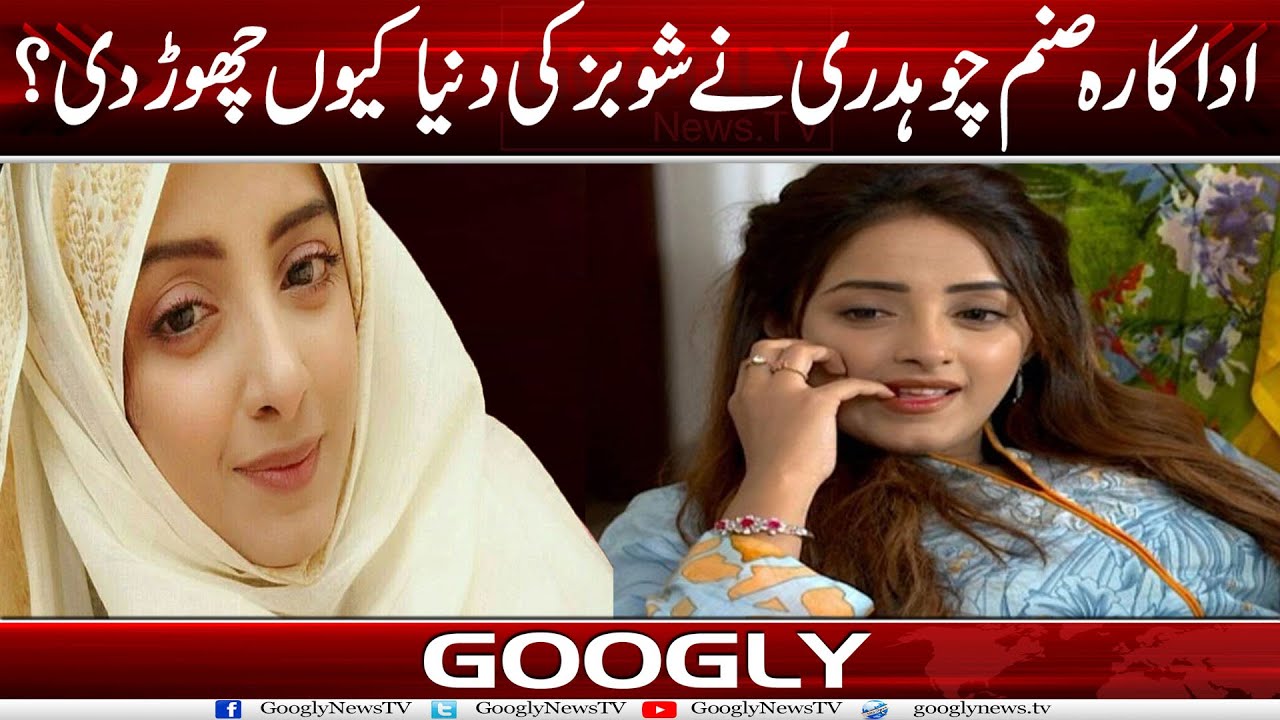 Adakara Sanam Ch Nai Showbiz Kei Dunya Kiyun Chhor Dei? | Googly News ...