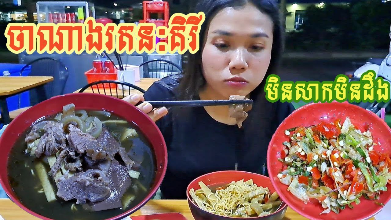 CHANANG Rotanakiri traditional food in local for Minorities, best food ...