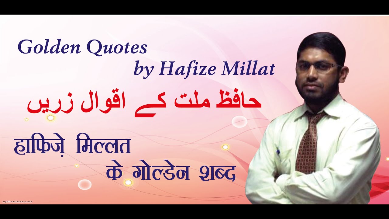 Golden Quotes by Hafize Millat, حافظ ملت کے اقوال زریں, Hindi, Urdu ...