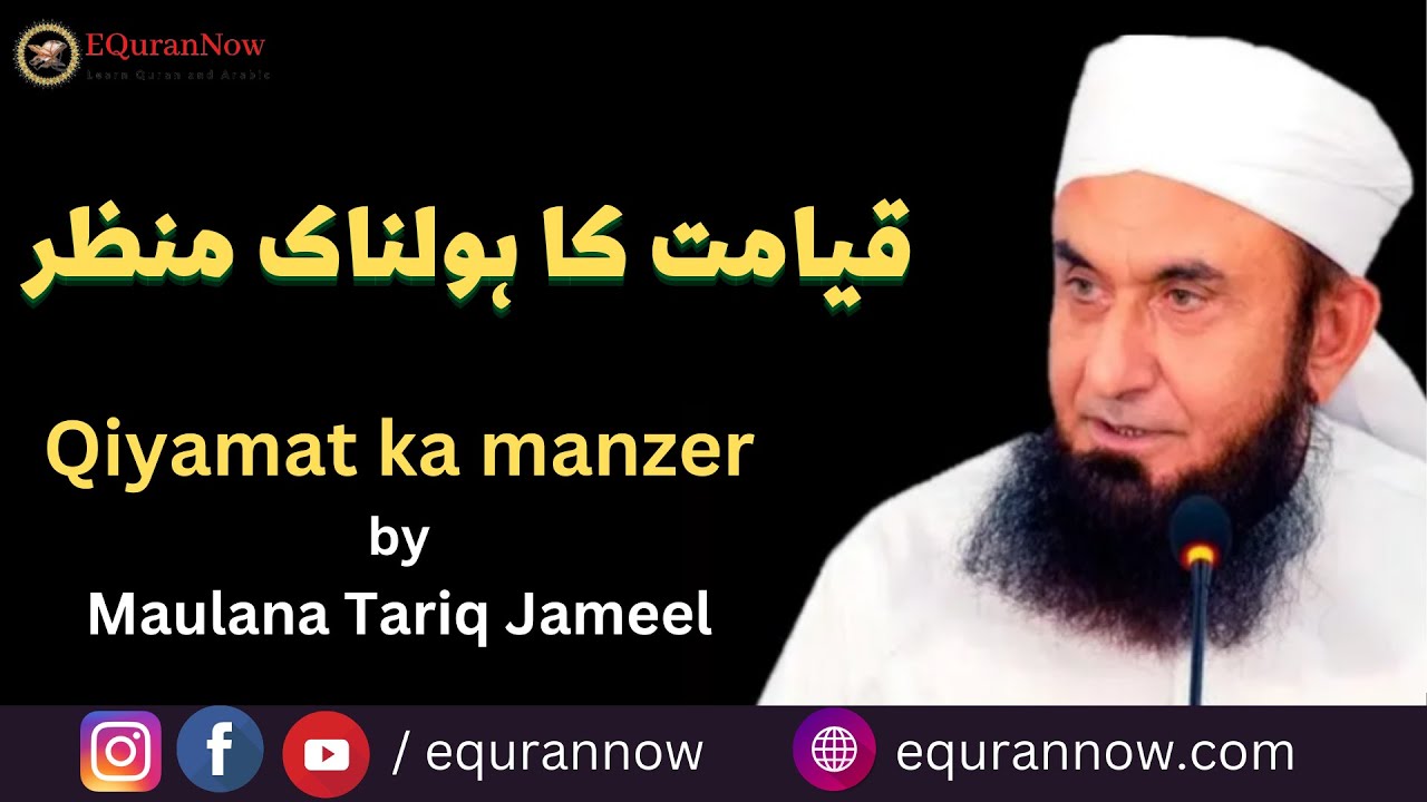 Qiyamat ka manzer bayan by M Tariq Jameel| E-Qurannow - YouTube