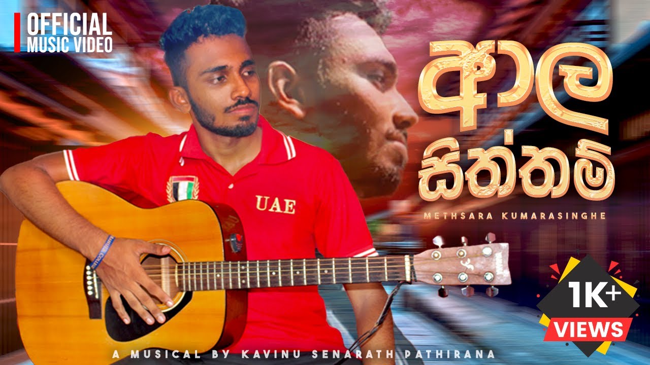 Aala Siththam ( ආල සිත්තම් ) - Methsara Kumarasinghe | Official Music ...