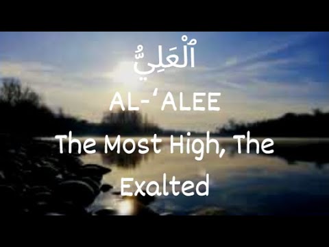 AL ‘ALEE, The Most High, The Exalted - YouTube