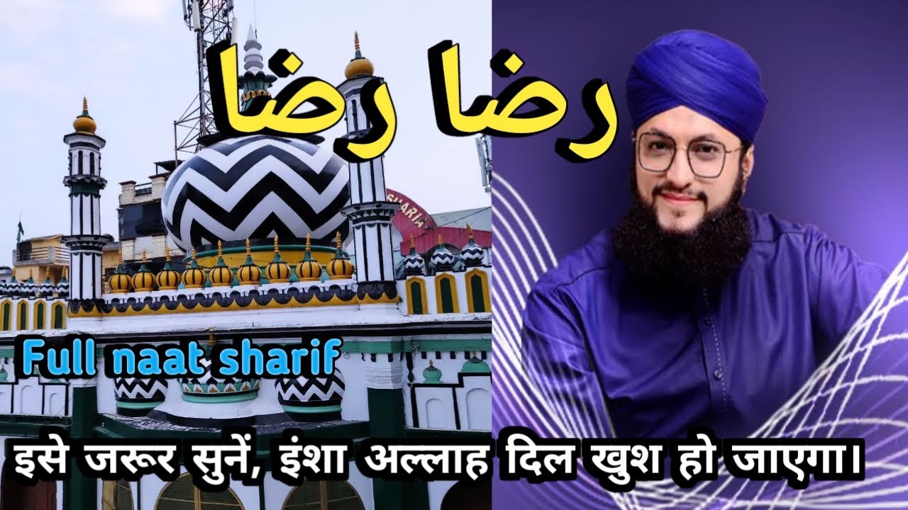 Raza raza // full naat sharif // Hafiz tahir Qadri - YouTube