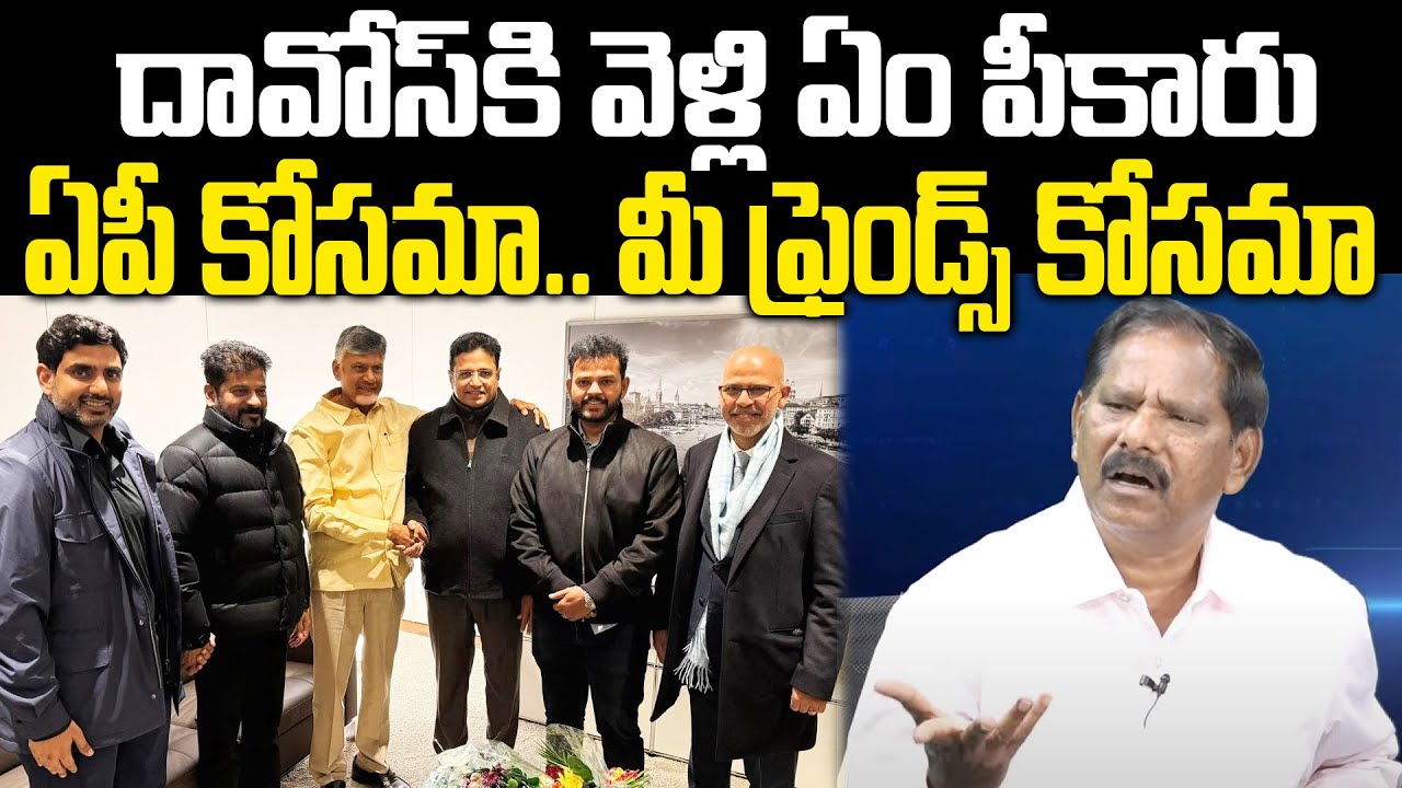 Jupudi Prabhakar Rao Sensational Comments On Chandrababu Davos Tour ...