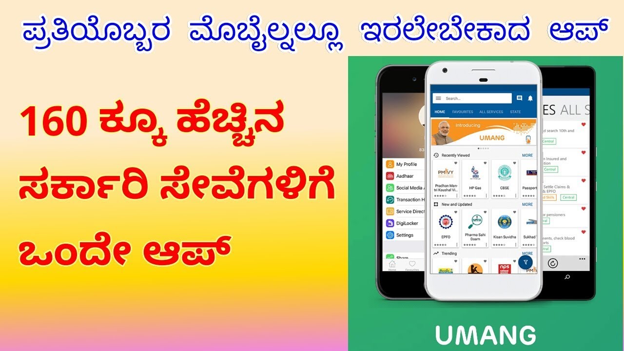 UMANG - One App for more than 160+ Government Services | - YouTube