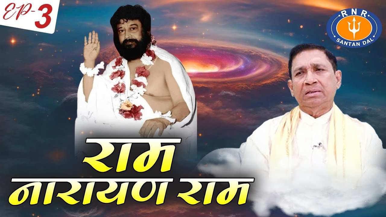 Ram Narayan Ram | राम नारायण राम | Episode - 3 - YouTube