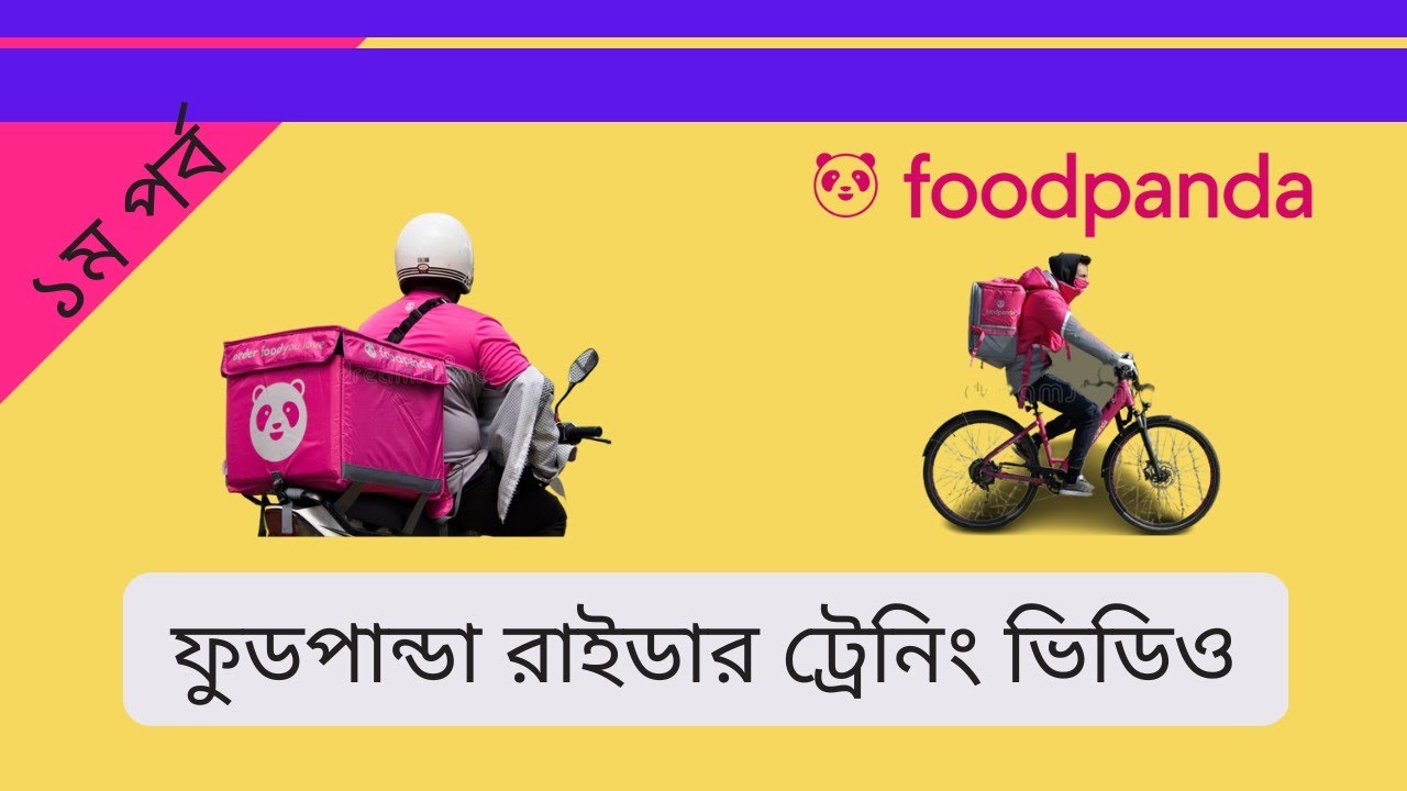 ফুডপান্ডা রাইডার ট্রেনিং(১ম পর্ব)| Foodpanda Rider Training |2022| Tech ...