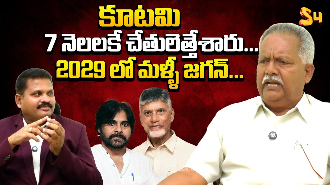 2029 లో మళ్ళీ జగన్...: Congress Leader Vintha Sanjeev Reddy About NDA ...