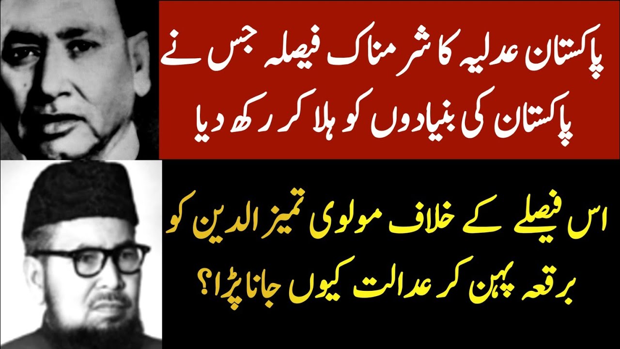 Real History of Maulvi Tamizuddin Case - YouTube