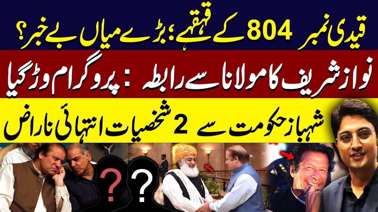 Qaidi No. 804 laughing at Shahbaz Government | Ajmal Jami Vlog - YouTube