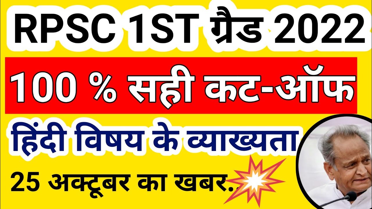 First Grade Hindi First Grade Hindi Ki Cut Off Rpsc Latest News 25 first-grade-hindi-first-grade-hindi-ki-cut-off-rpsc-latest-news-25