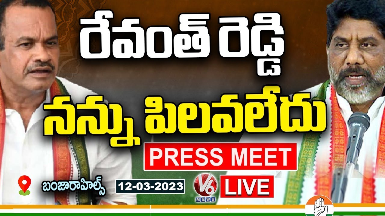 LIVE : Congress Leaders Bhatti , Komati Reddy Venkat Reddy Press Meet ...