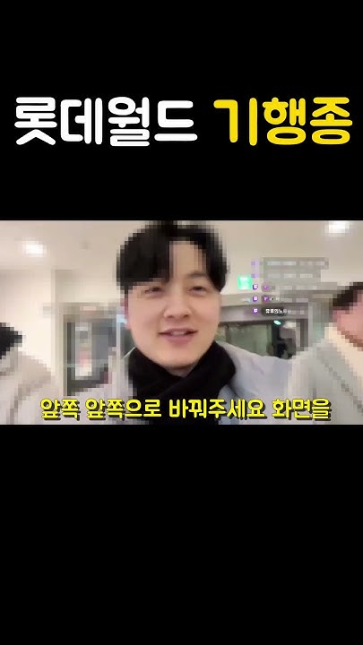 공공장소에서 이러지 맙시다 ㅠㅠ Shorts Youtube