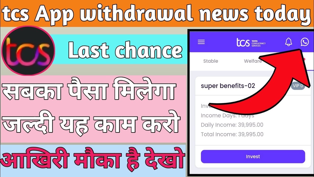 TCS app withdrawal problem solve | TCS app new update today | TCS app ...