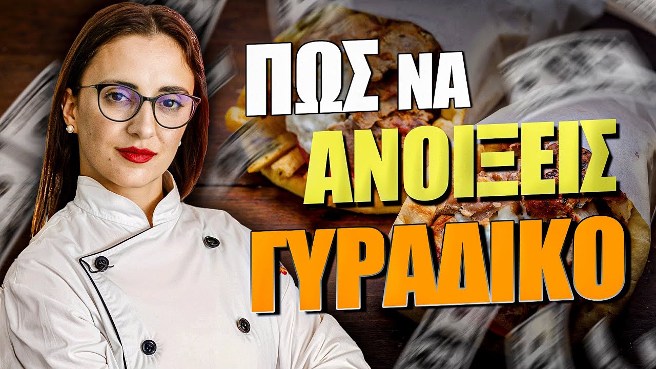 ΠΩΣ ΝΑ ΑΝΟΙΞΟΥΜΕ ΣΟΥΒΛΑΤΖΙΔΙΚΟ!! - YouTube
