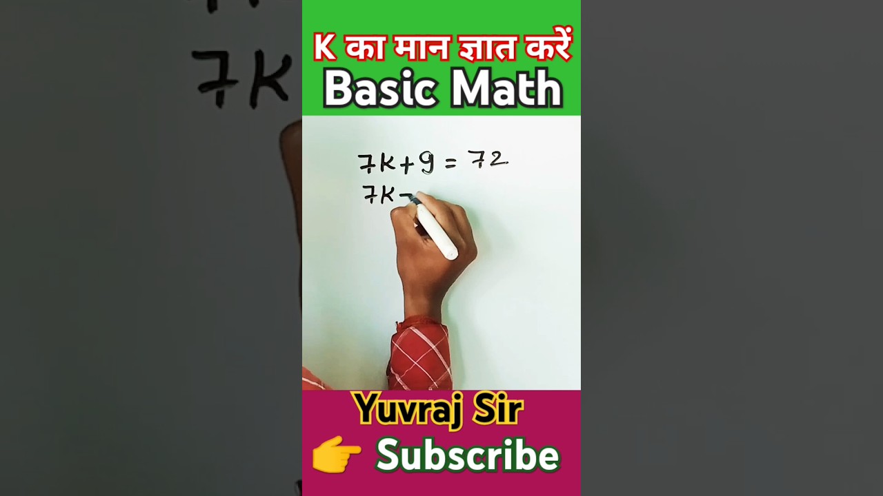 K का मान ज्ञात करें Basic Math #yuvrajsir #maths #shortsfeed #shorts #short #basicmath # ...