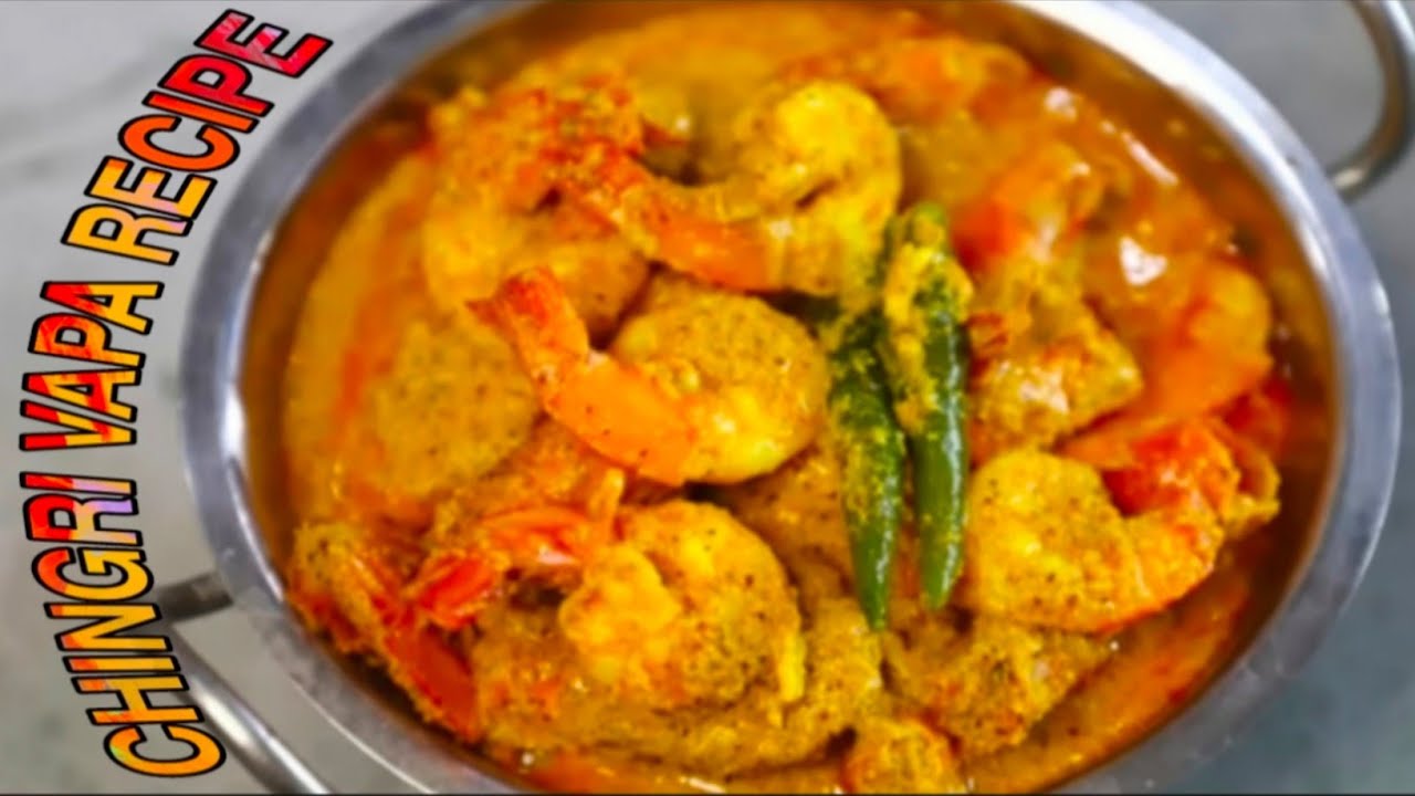 Chingri Vapa Recipe//Recipe of chingri bhapa//চিংড়ি ভাপা রেসিপি - YouTube